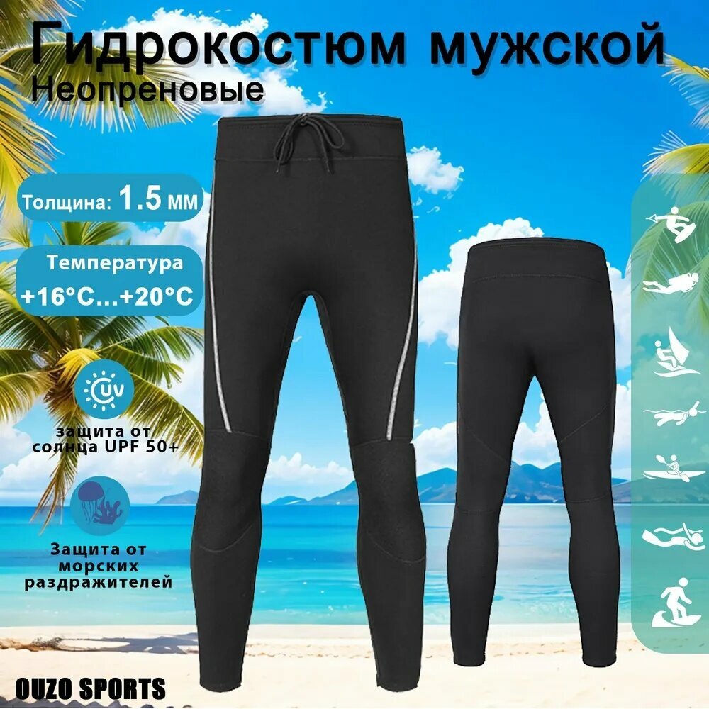 OUZO Гидролеггинсы, размер: S