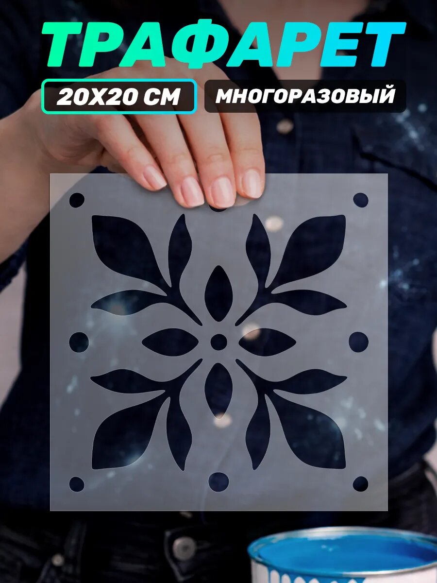 Трафарет для стен узоры геометрия
