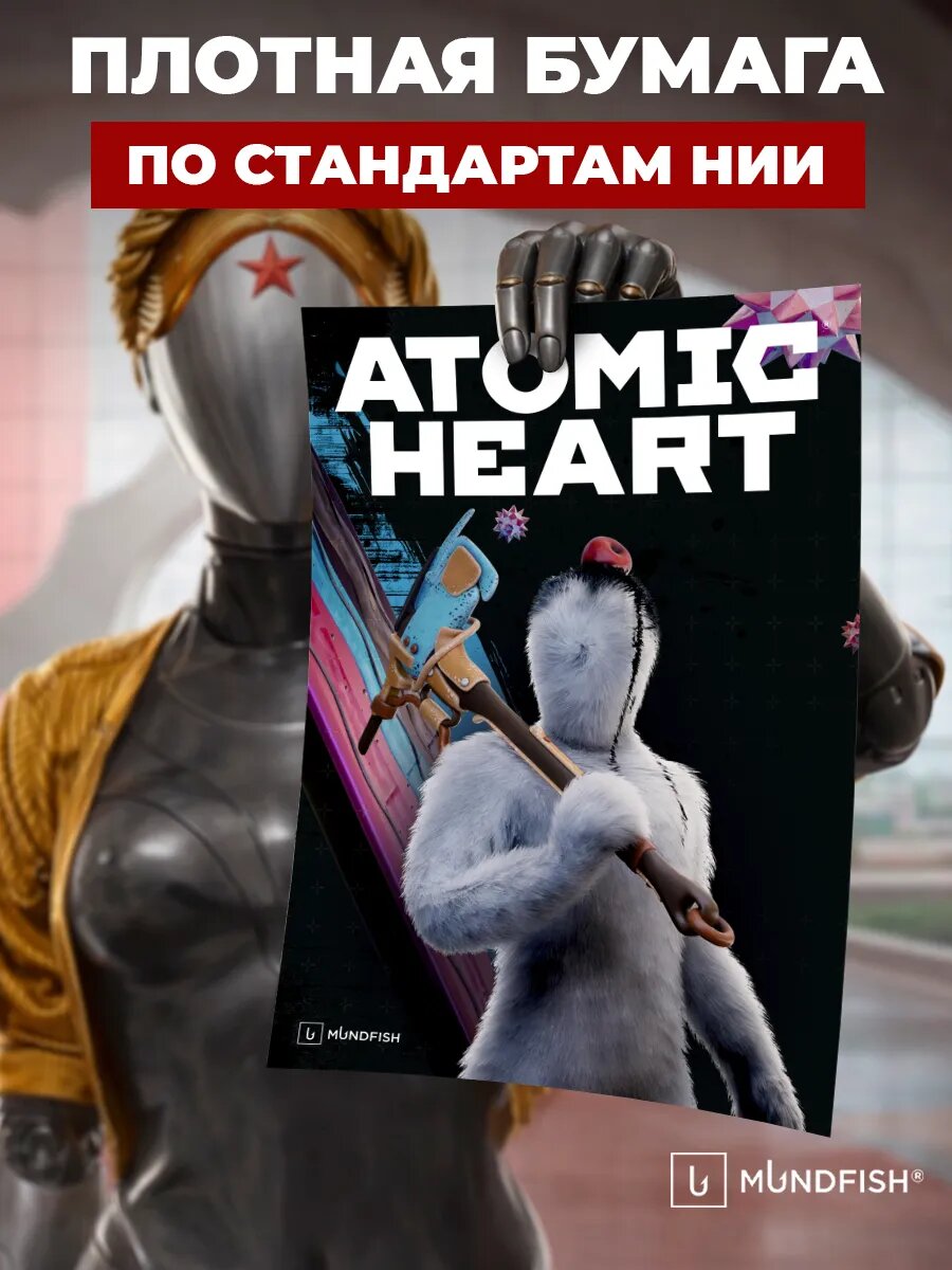 Постер на стену Atomic Heart Пушистик — фото 1