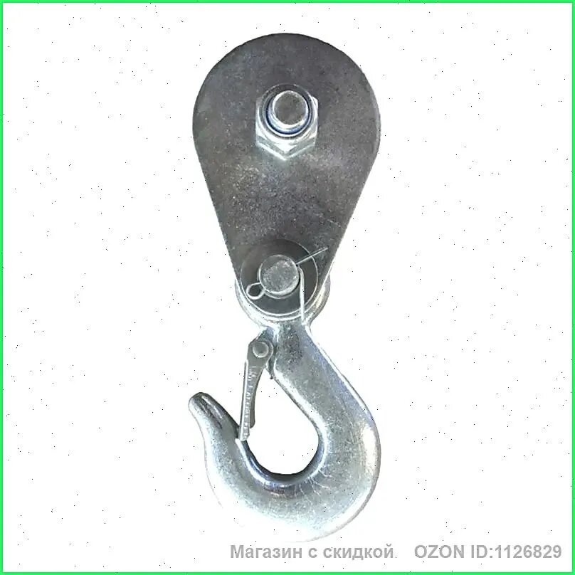 Блок для лебедки с крюком грузовой, для подвешивания предметов на веревке или шнуре