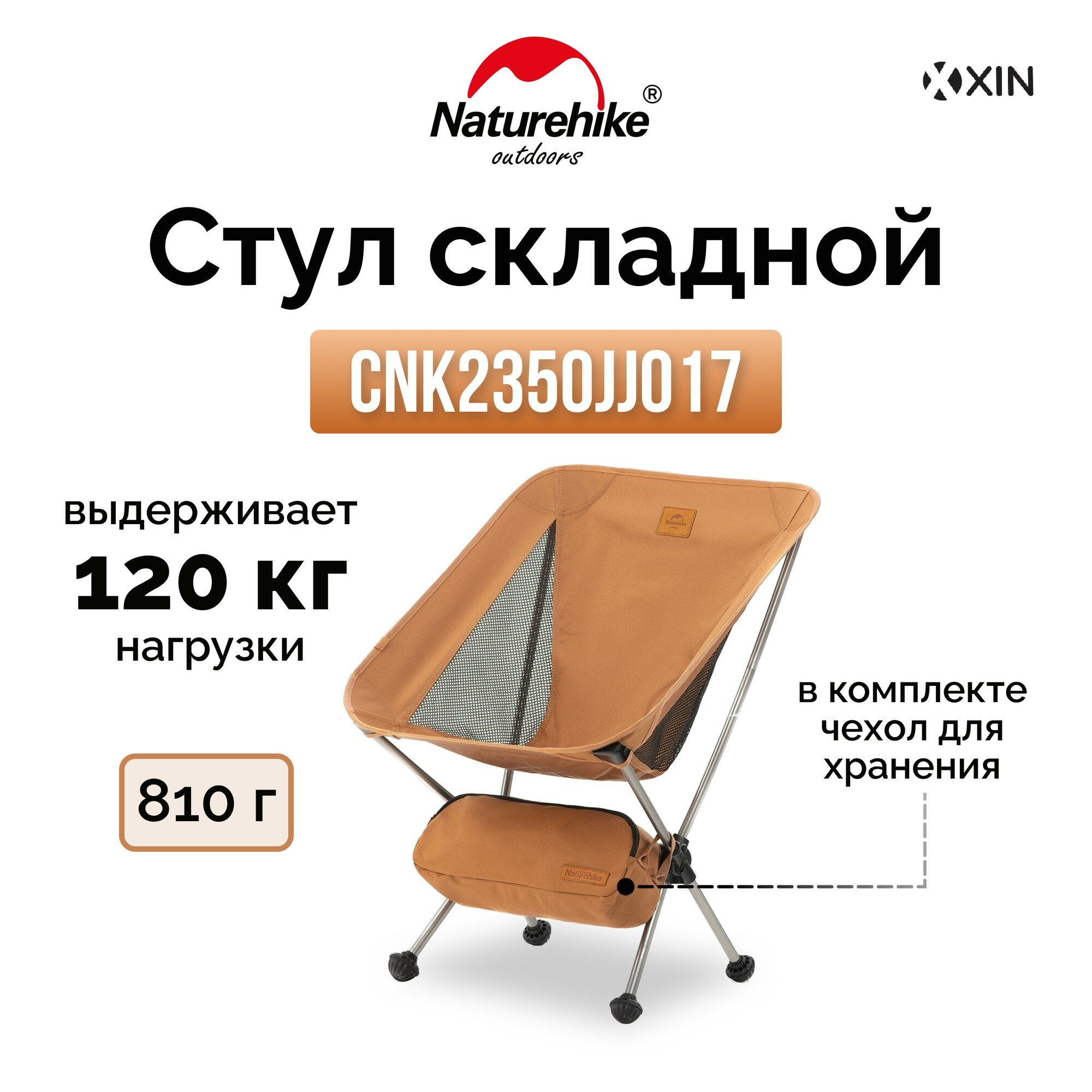 Стул Naturehike CNK2350JJ017 Stellaluna L01 складной оранжевый, 6976507669832
