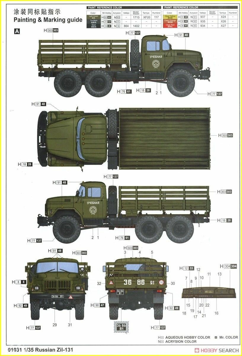 Trumpeter 01031 1/35 Российский ЗиЛ-131