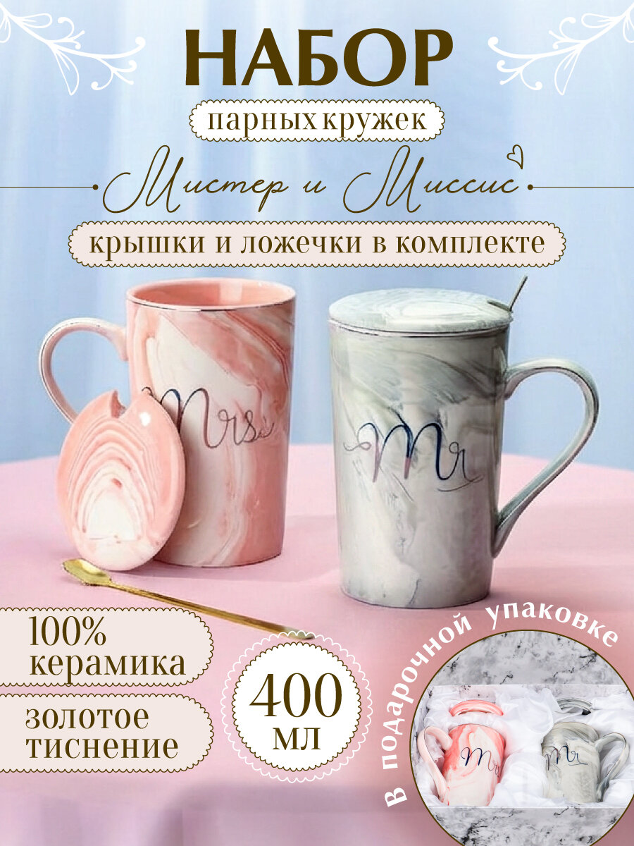 Набор кружек 2 шт."Влюблённые" 400 мл. (2 чайн. ложки и 2 крышки в компл.), серый, розовый КС-7497