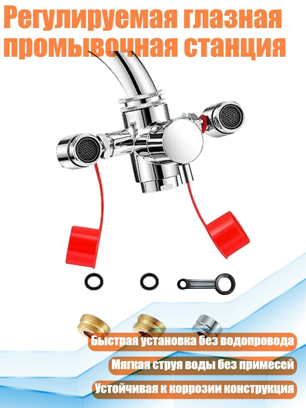 Регулируемая глазная промывочная станция