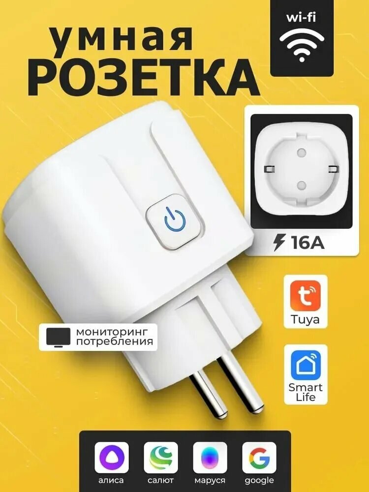 Розетка 20А-W Wi-Fi eWeLink