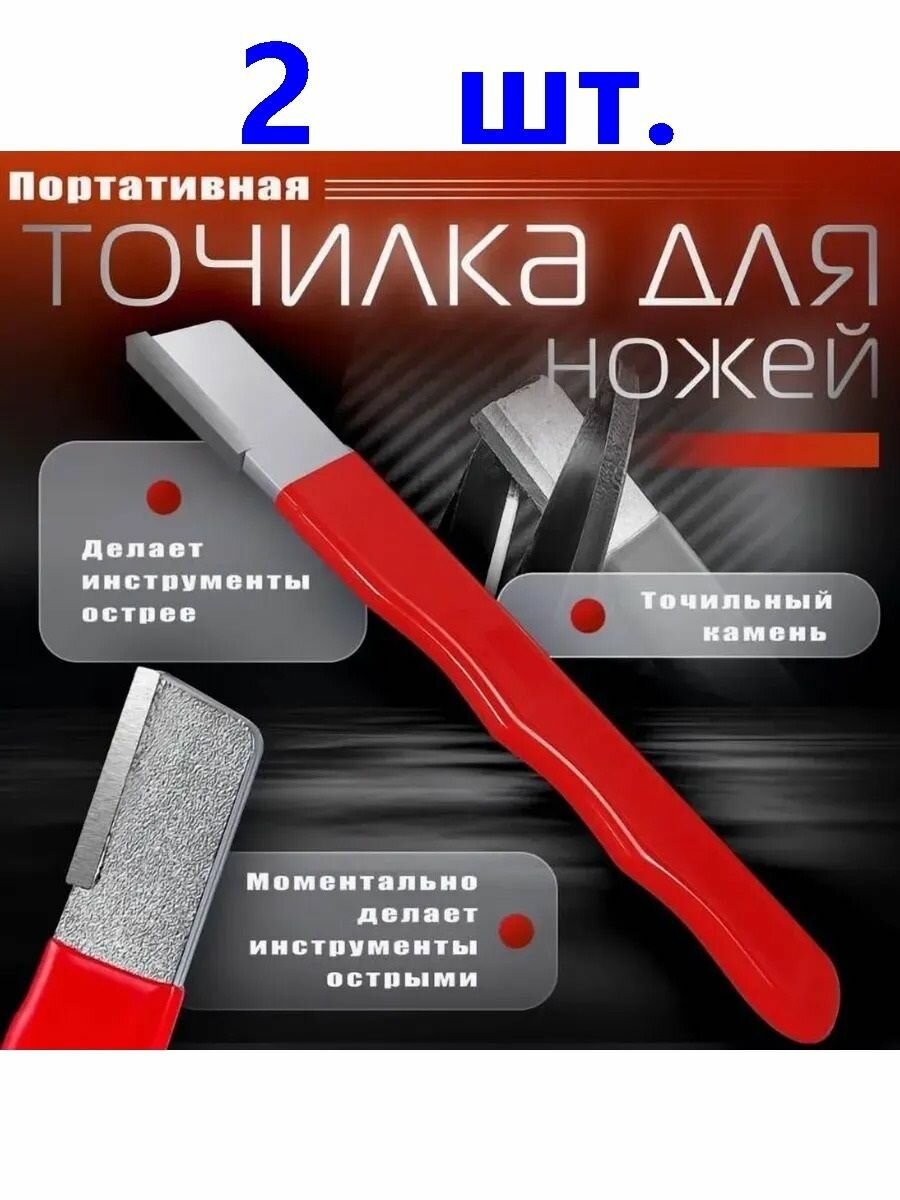 Инструмент для заточки садового инструмента: красный