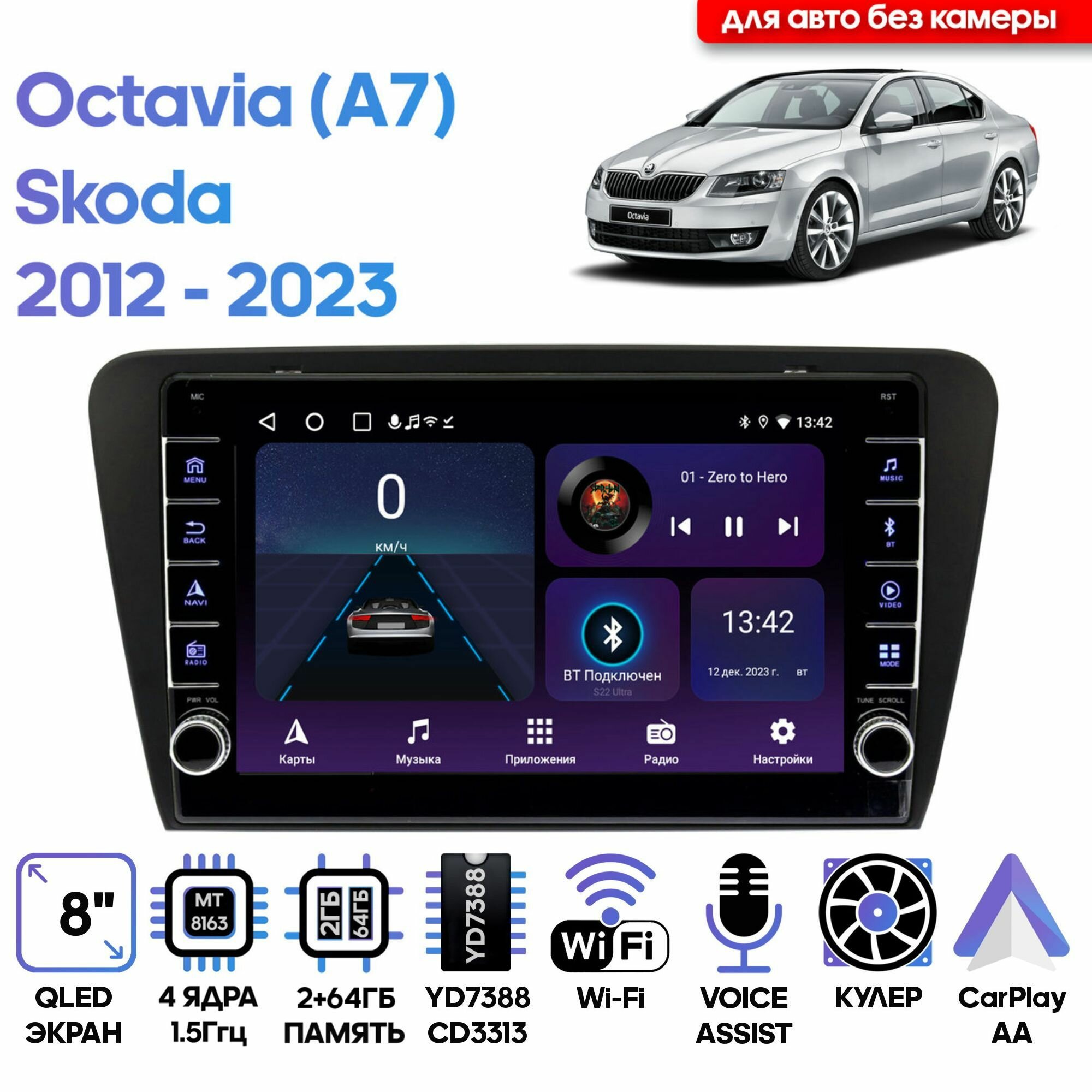 Магнитола Skoda Octavia (A7) 2012 - 2023 / 9 дюймов, 2/64GB, 4 ядра, Wi-Fi, Android 9 / Wide Media