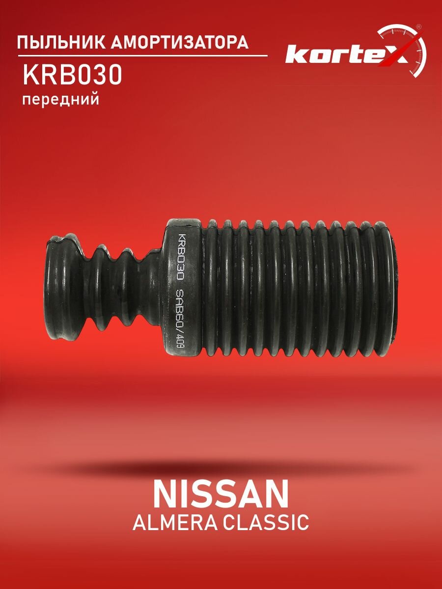 Пыльник амортизатора Kortex для NISSAN ALMERA CLASSIC 06- передний
