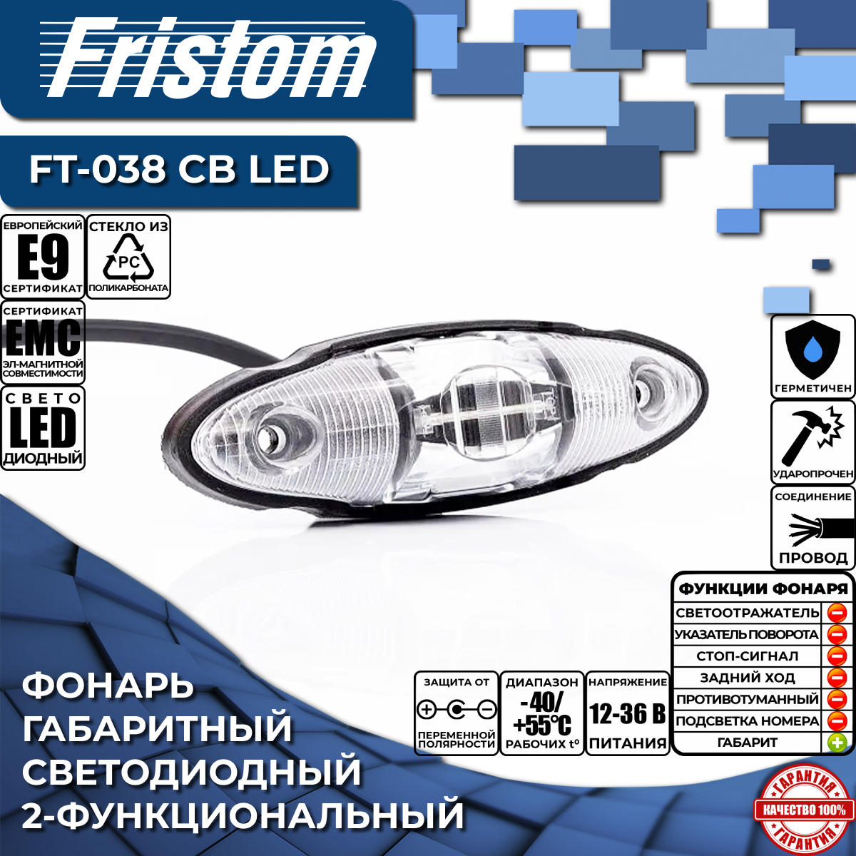 Фонарь габаритный светодиодный двухцветный Fristom FT-038 CB LED с проводом 0.5 м. (1 шт.)