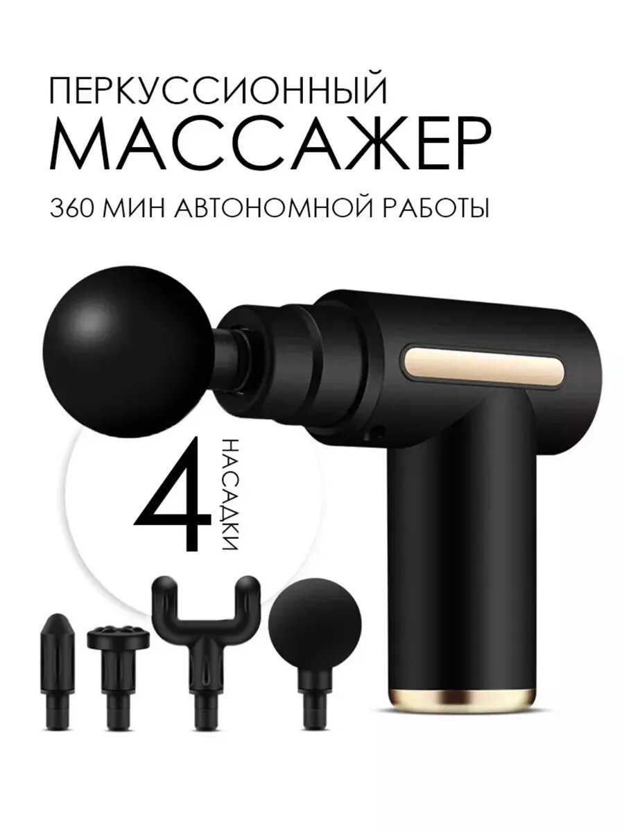 Перкуссионный массажер пистолет для тела