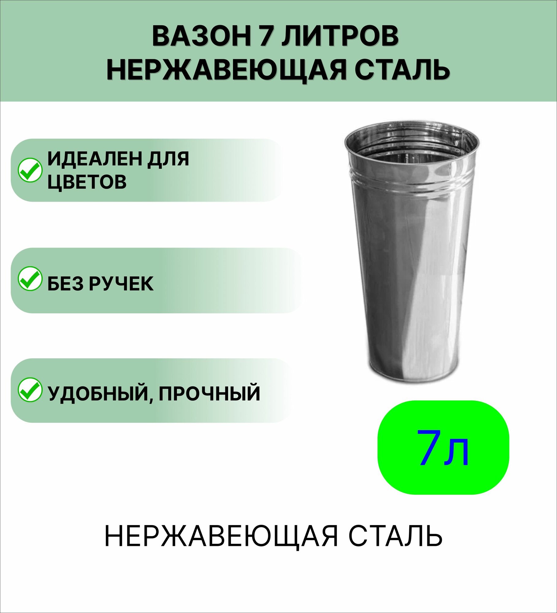Корзина для мусора офисная 7 литров нержавеющая сталь