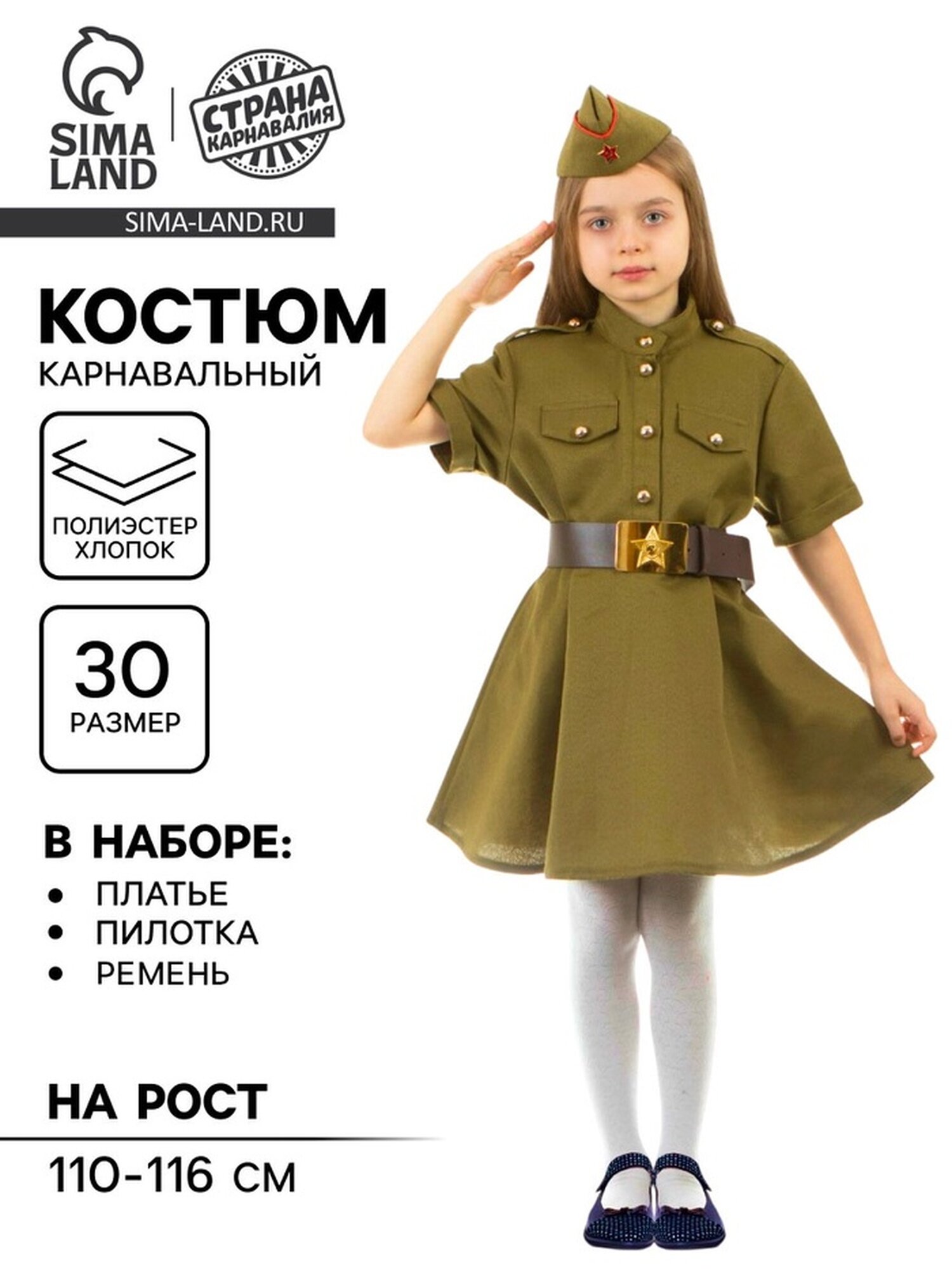 Карнавальный костюм военного: платье, короткий рукав, пилотка, р-р 30, рост 110-116