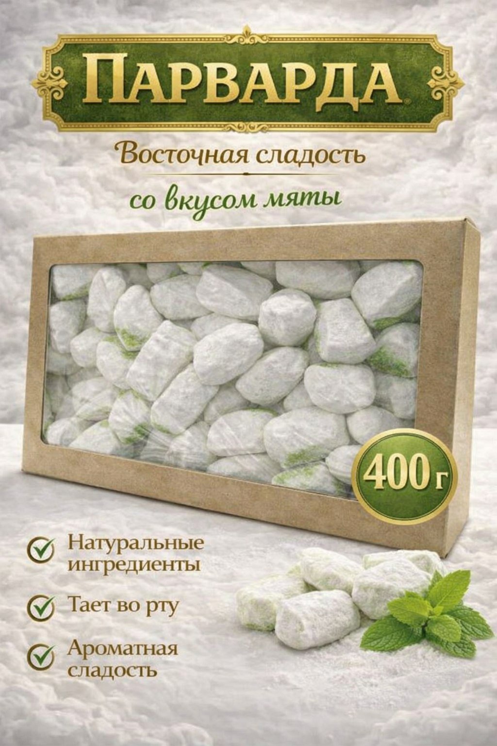 Восточная сладость Парварда со вкусом мяты, 400г (oxan)