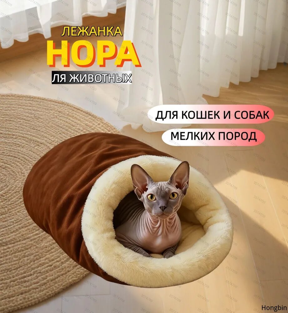 Закрытая теплая мягкая лежанка для кошек и собак мелких пород, Лежак для животных, нора домик для животных