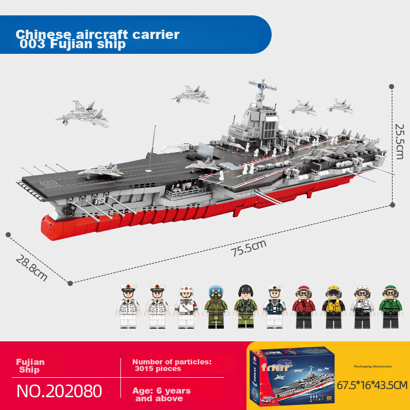 Официальная лицензия Senbaojimu Фуцзянь авианосец военная модель сборки 1:420 масштаб 75 см для мальчиков