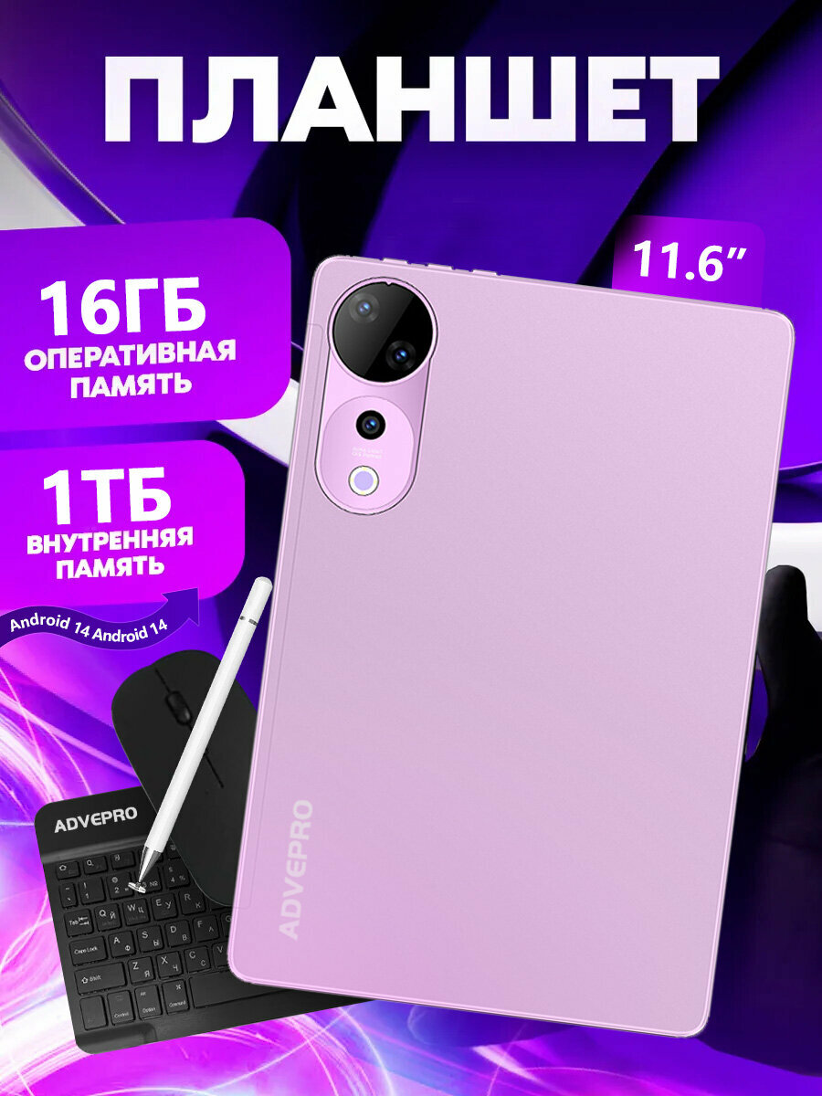 Планшет PAD9ULTRA, 11.6" 4K экран, 3 камеры, 10000мАч, Android 14