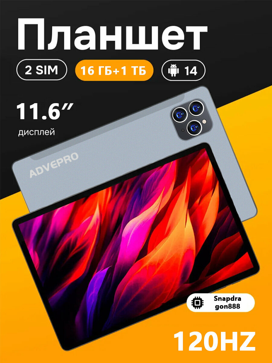 Планшет "PAD16", влагозащитный, металлический корпус, 3 камеры