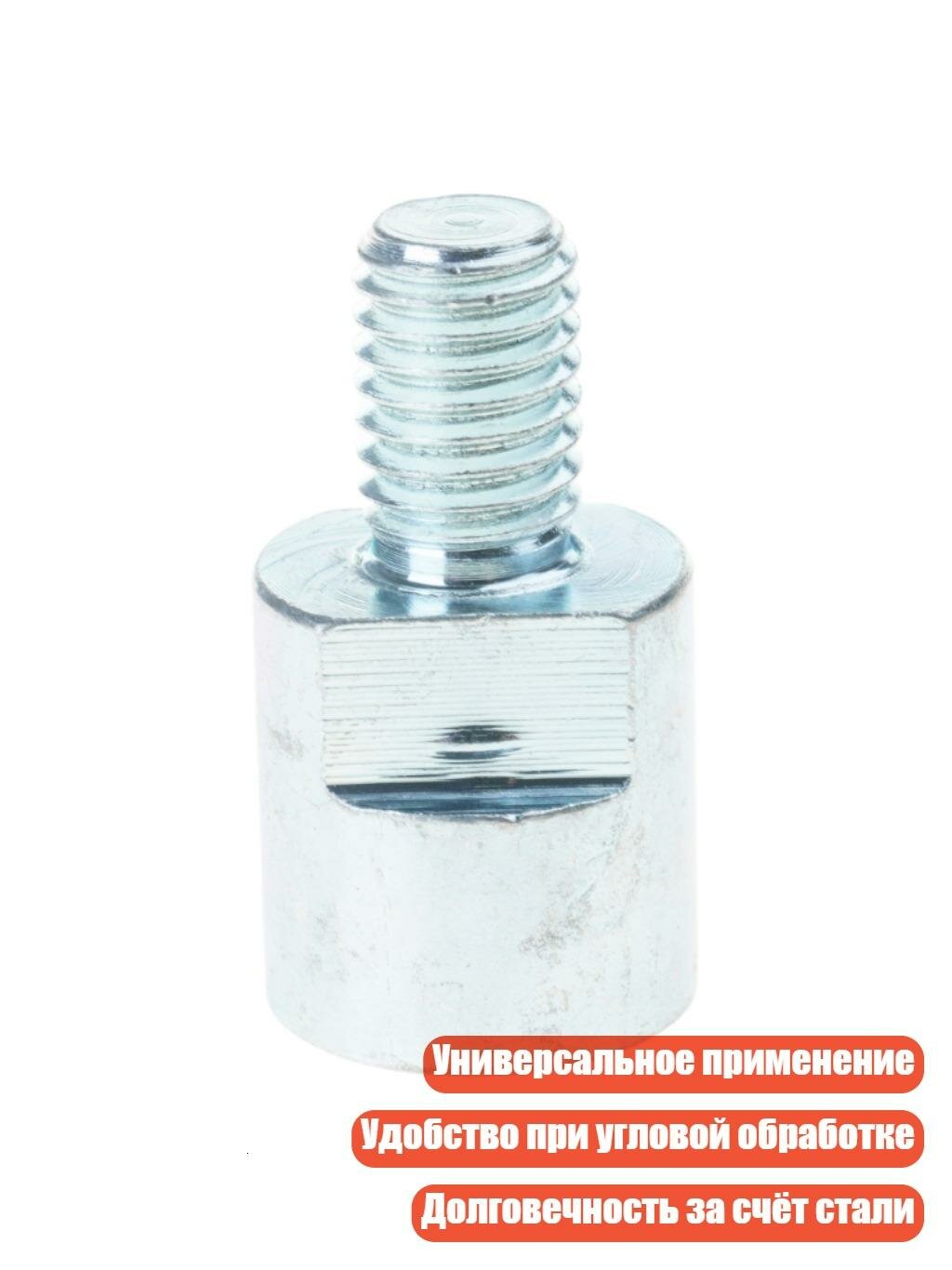 Адаптер для угловых шлифмашин M14–10, 35mm