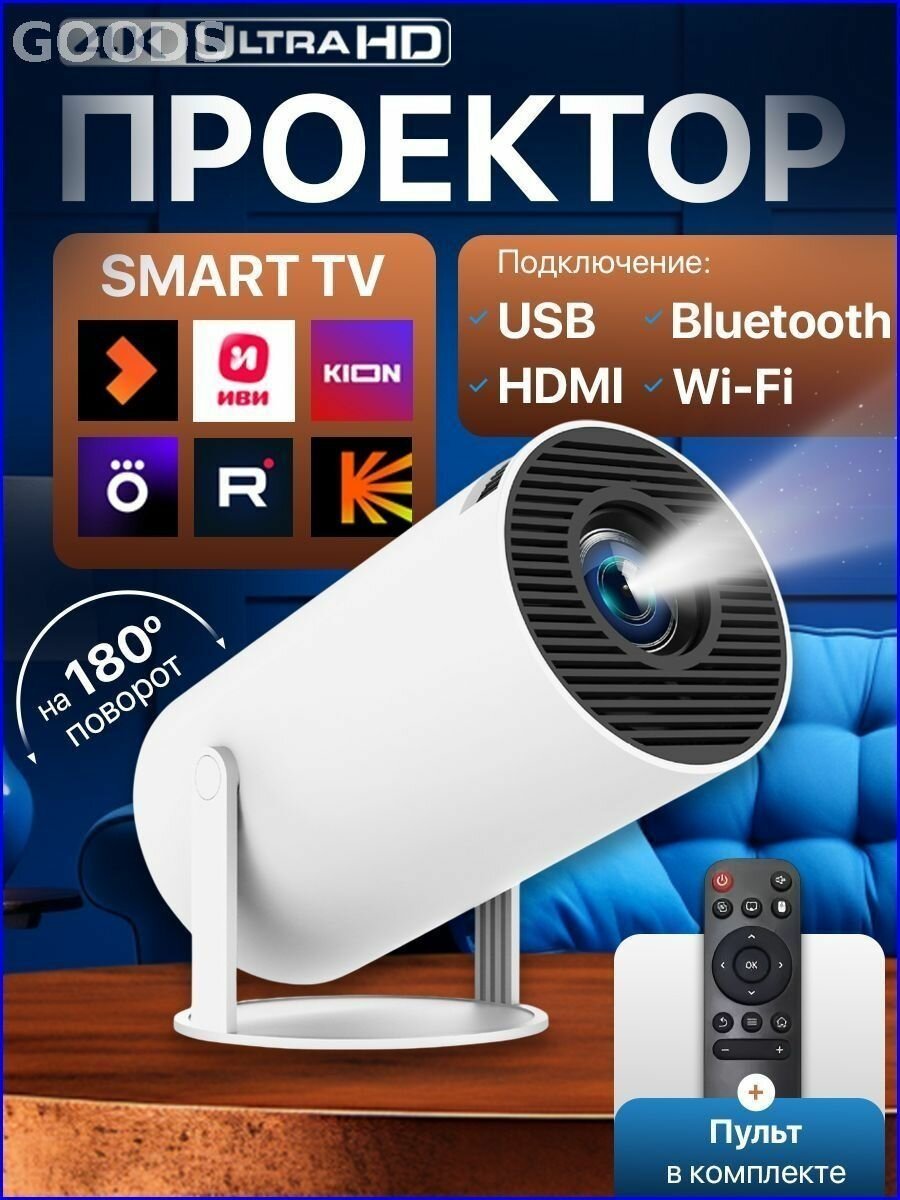 Проектор для фильмов Smart TV, ULTRA HD 4К на Android + Wi-Fi, HDMI, USB / проектор версия 2026