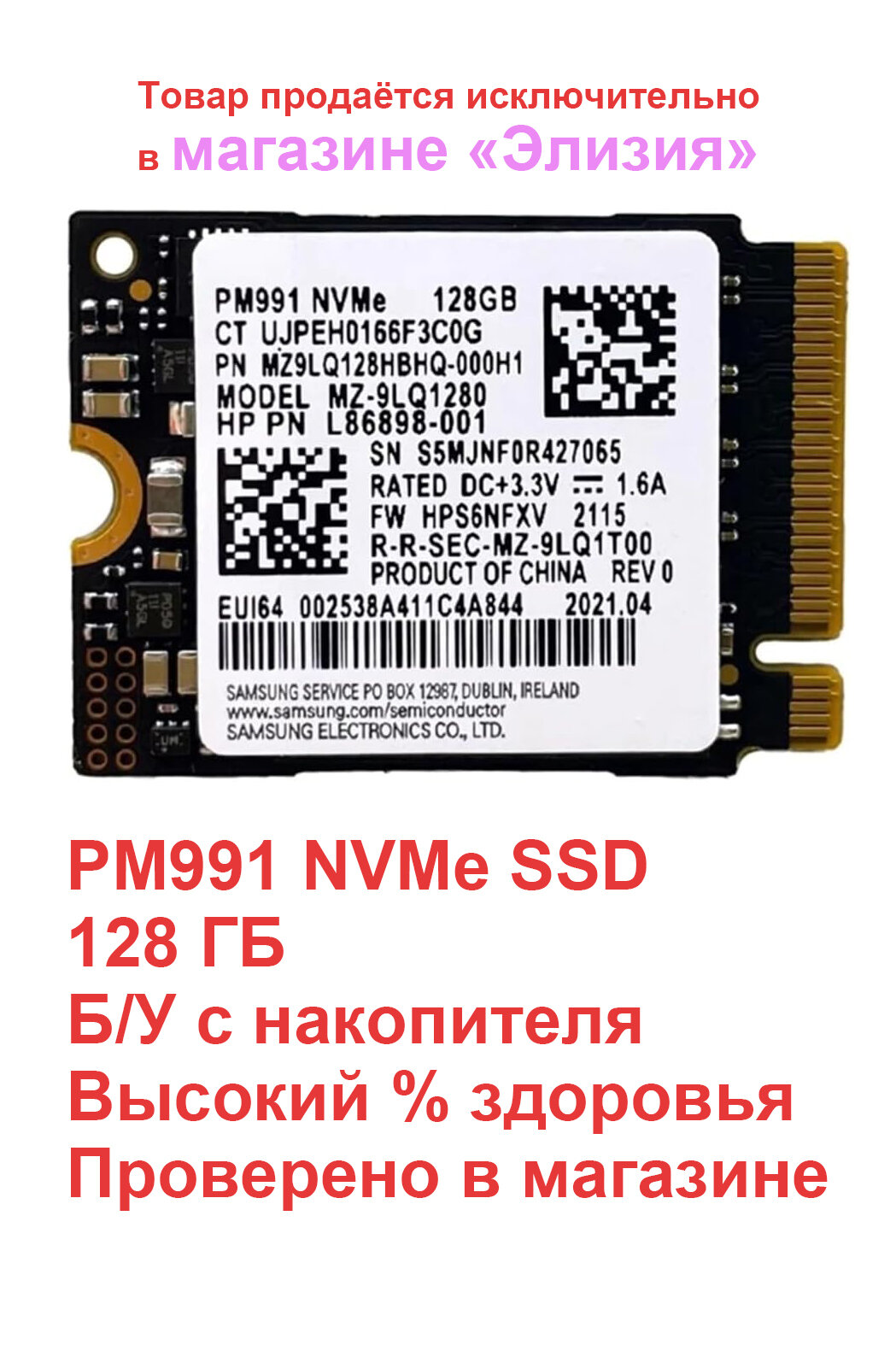 Твердотельный накопитель Samsung PM991, форм-фактор 2230, 128 ГБ SSD 128GB