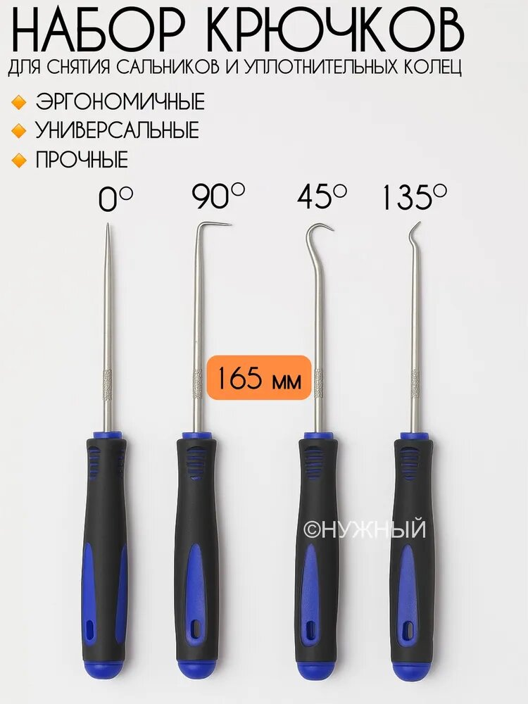 Набор крючков отверток для снятия уплотнительных колец и сальников синий