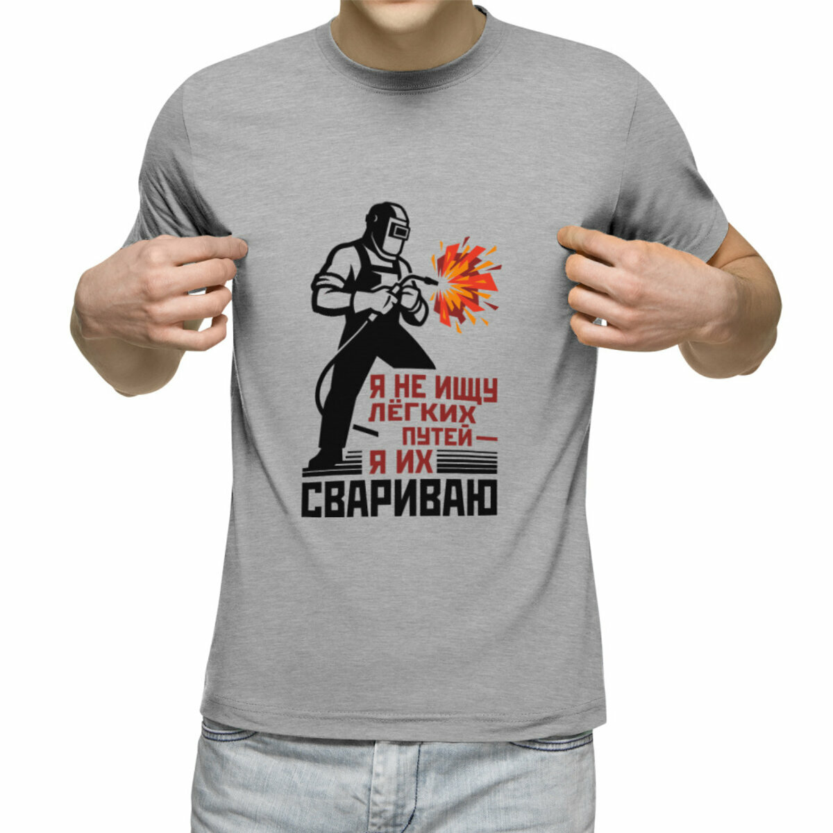 Мужская футболка «прикольная с надписью в подарок сварщику» (серый меланж, L)