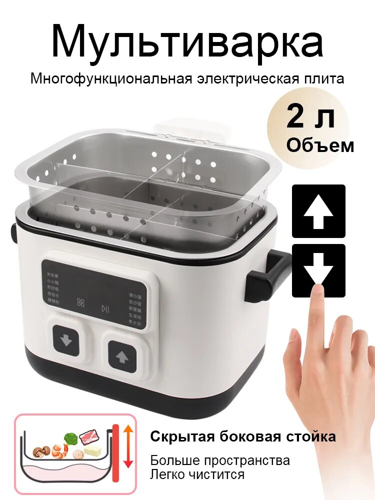 JIQI Мультиварка Многофункциональный электрический горшок, 2 л, мощность 800 Вт, антипригарное покрытие, бытовая мультиварка, яйцеварка, с решеткой из нержавеющей стали, подъемная.