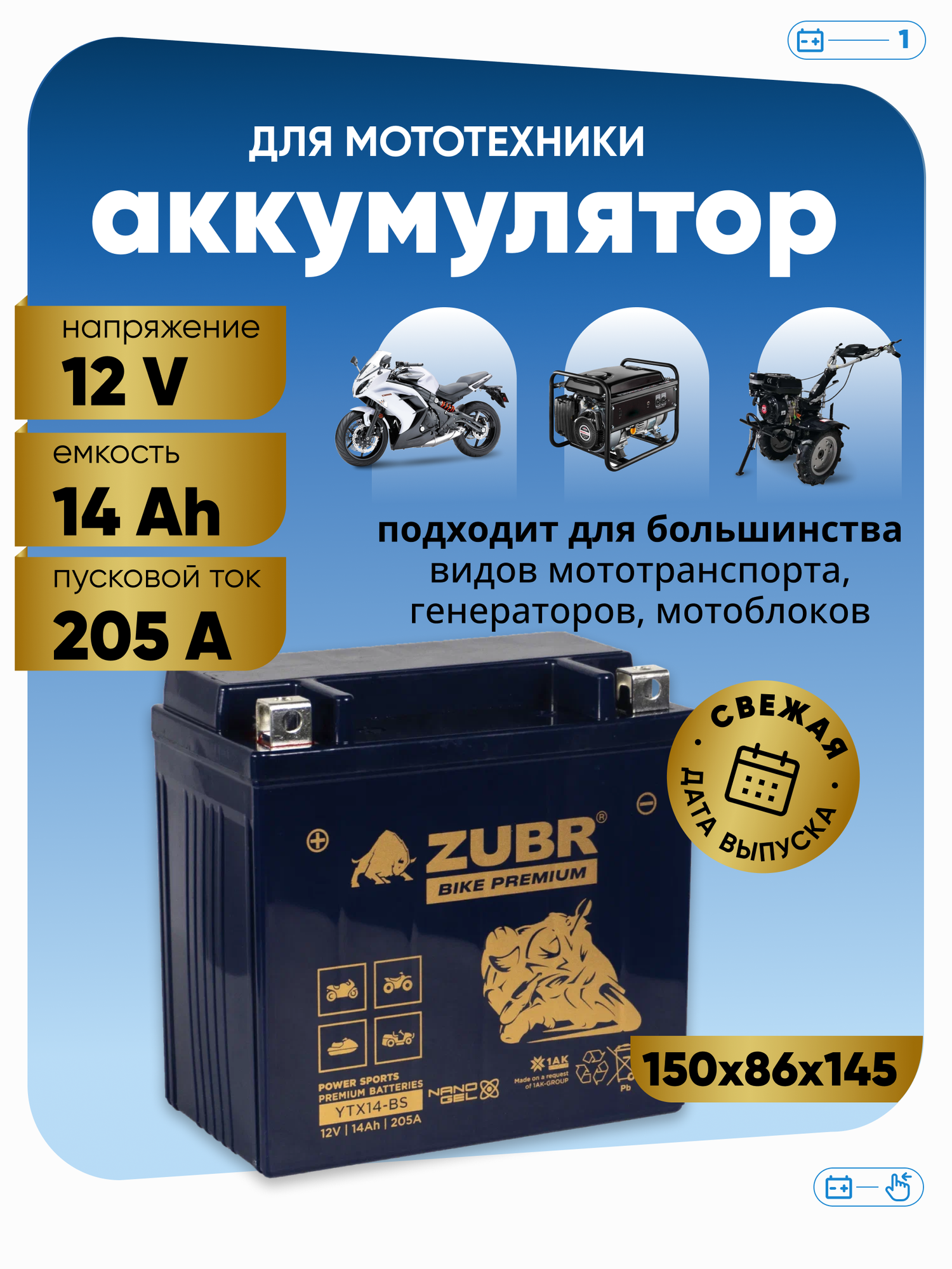 Аккумулятор на мотоцикл, квадроцикл, трицикл 12в 14ач GEL