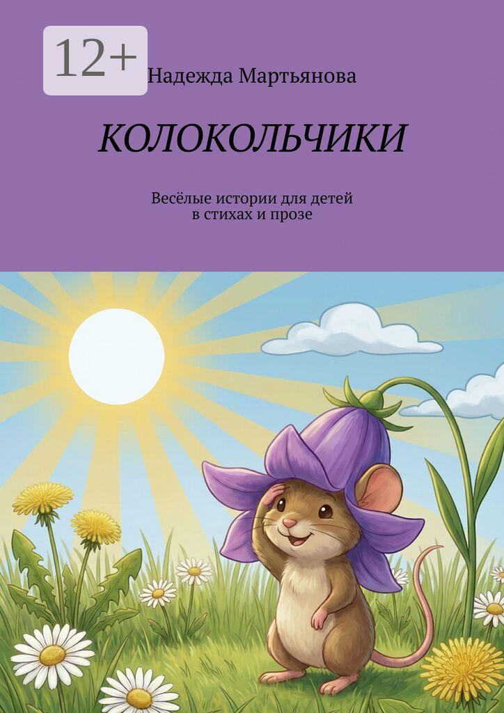 Колокольчики