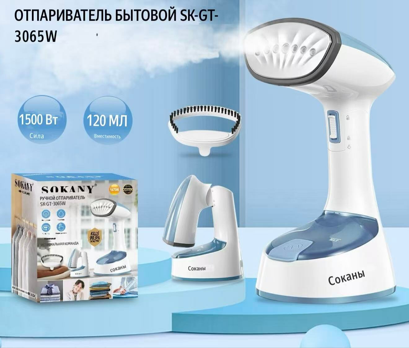 Отпариватель , 1500W, 0.12л, ручная, регулировка подачи пара