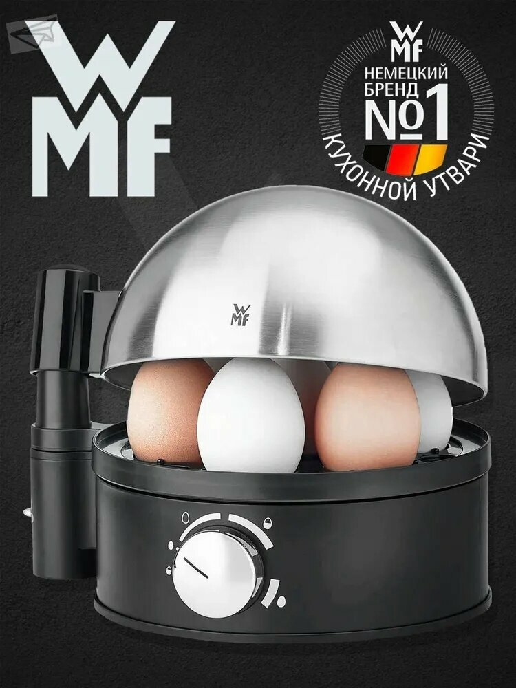 Электрическая яйцеварка WMF Stelio на 7 яиц.