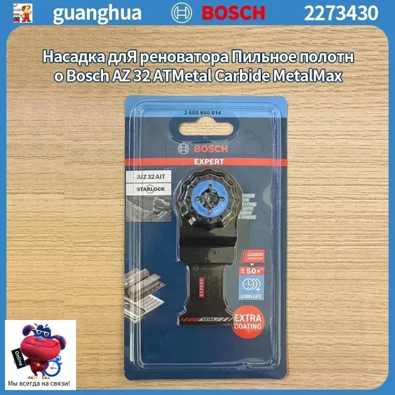 Насадка Bosch AIZ 32 AT Metal для реноватора Carbide MetalMax для металла