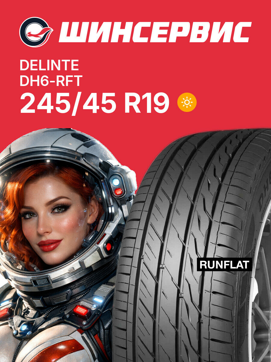 Летняя шина Delinte DH6-RFT 245/45 R19 98Y