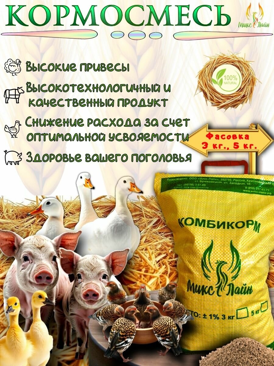 Кормосмесь полнорационная гранулированная 10 кг.