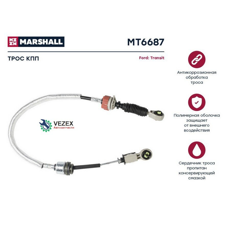 MARSHALL MT6687 Трос КПП Ford Transit VI 00- MT6687