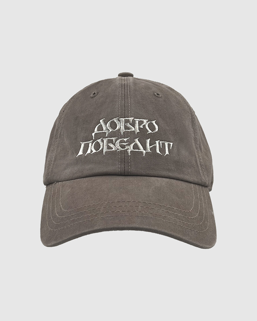 Кепка Добро Победит для мужчин и женщин