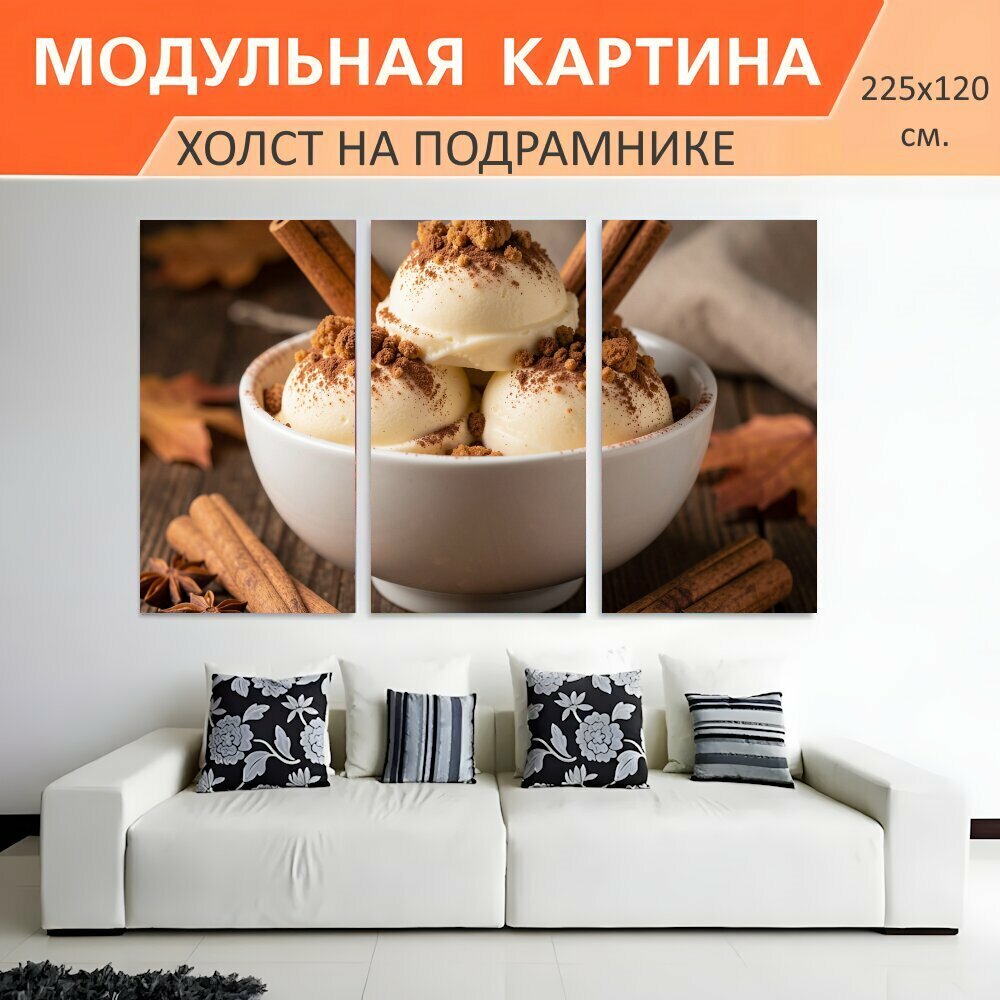Модульная картина на холсте "Мороженое с корицей и специями. Нежные шарики ванильного десерта с посыпкой какао и крошкой, вокруг." триптих на подрамнике 225х120 см. для интерьера
