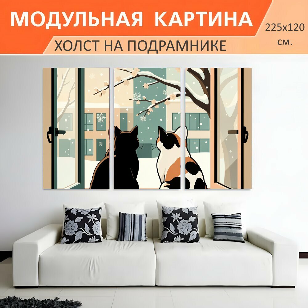 Модульная картина на холсте "Два кота у зимнего окна. Уютная зимняя сцена в скандинавской стилистике: два питомца смотрят на снежный." триптих на подрамнике 225х120 см. для интерьера