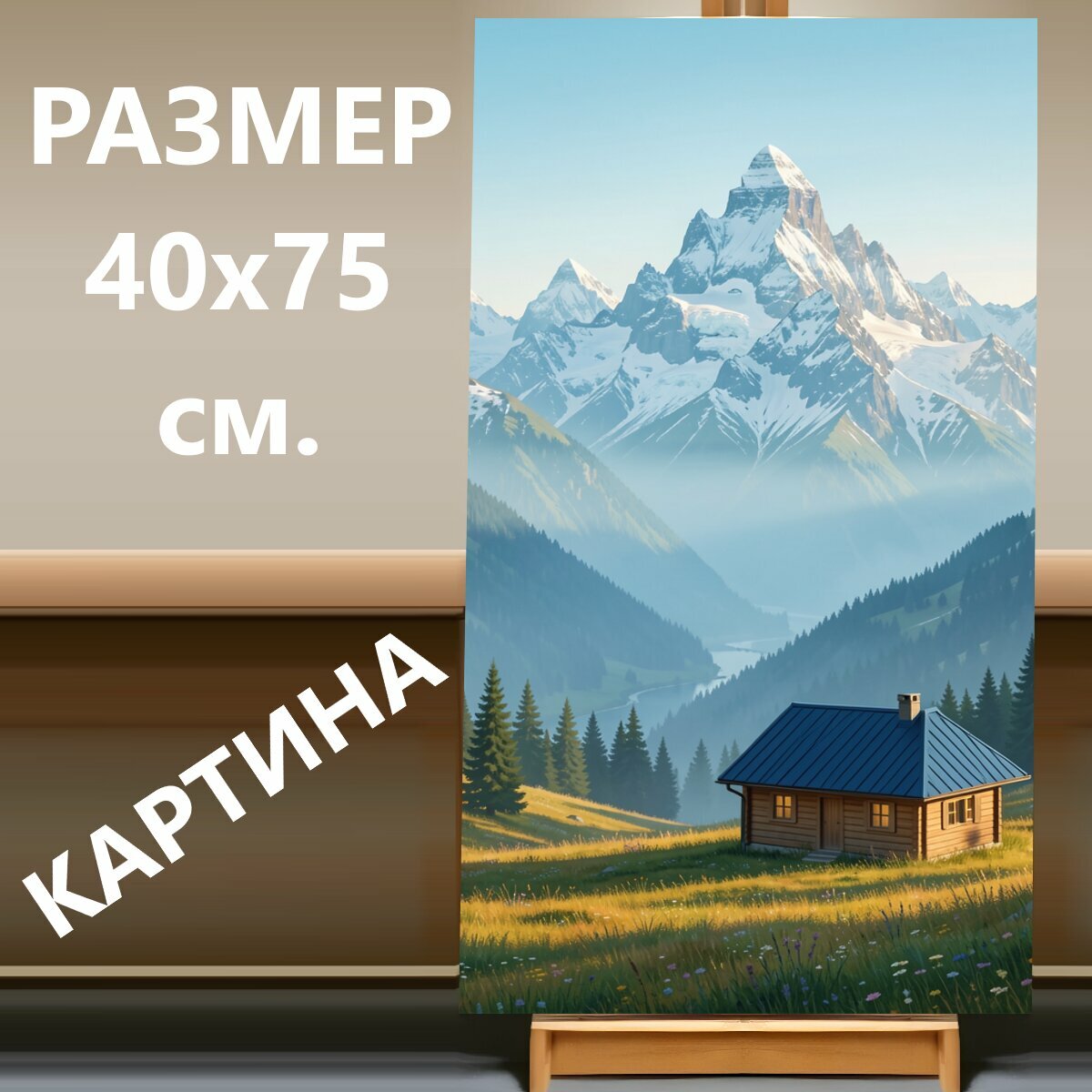 Картина на холсте "Альпийский домик среди гор. Уютная деревянная хижина на зелёном склоне, окружённая еловым лесом и снежными вершинами." на подрамнике 75х40 см. для интерьера