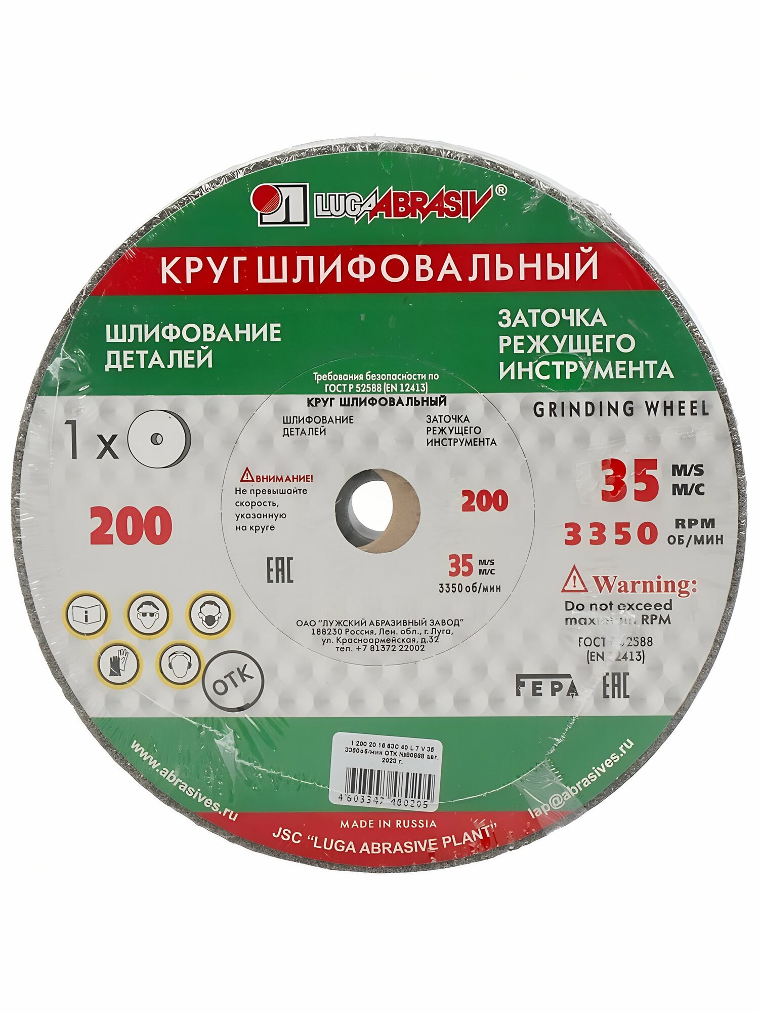Круг шлифовально-точильный LugaAbrasiv, диаметр 200х20 мм, посадочный диаметр 16 мм, 63C/64C, 40, K, L 35 м/с V