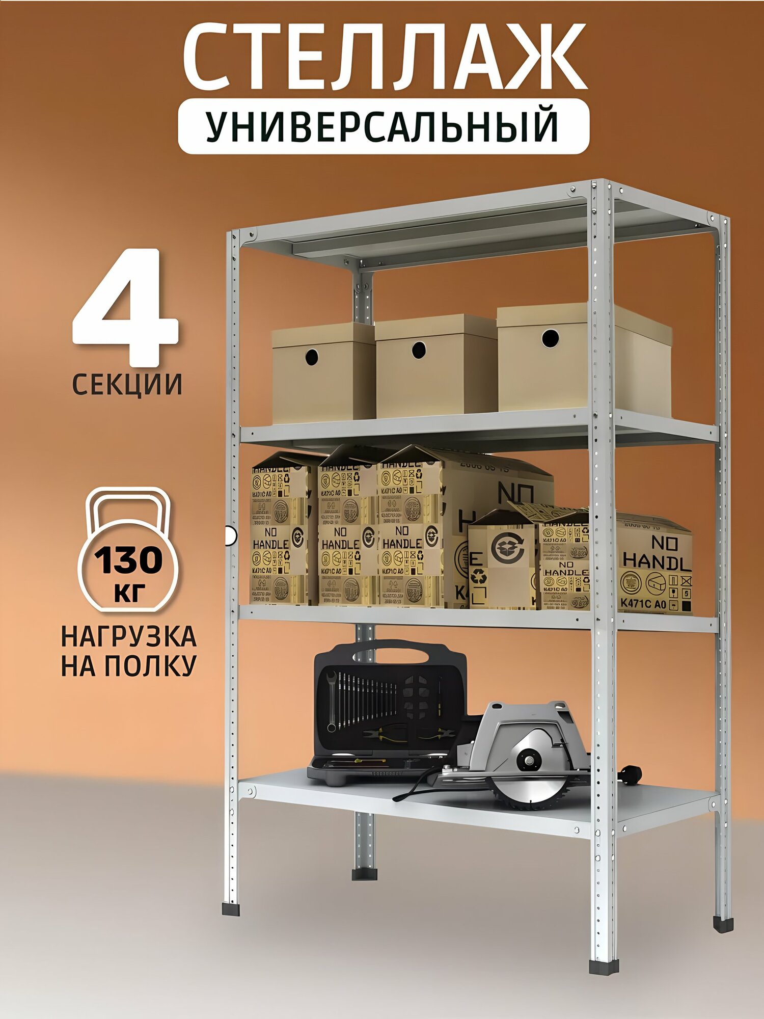 Стеллаж универсальный, металл, 4 секции, 100х30х200 см, разрезной, пакс, МС-234Р, 3349057