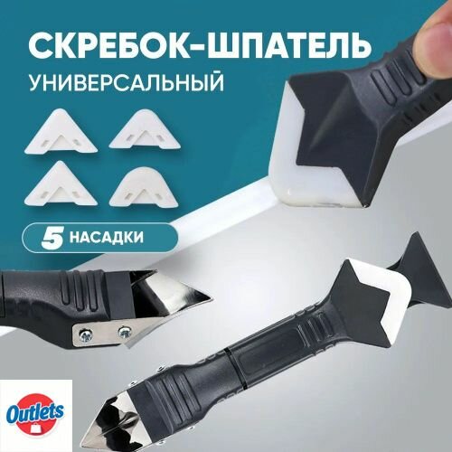 Шпатель, шпатель для герметика, инструменты для ремонта и строительства, плинтус напольный, клей, жидкие обои,5 насадок