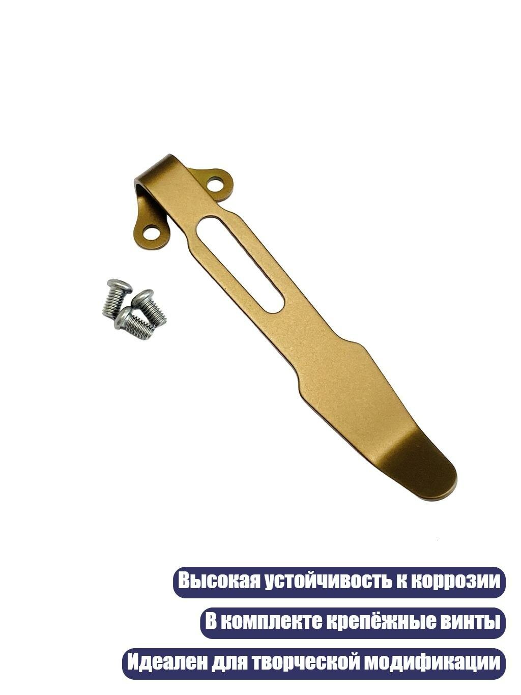 Экстремально лёгкий ножевой зажим 5 г, Розовое золото