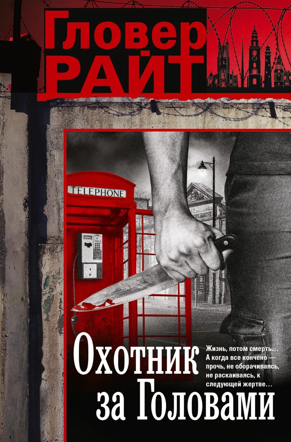 Охотник за головами [Цифровая книга]