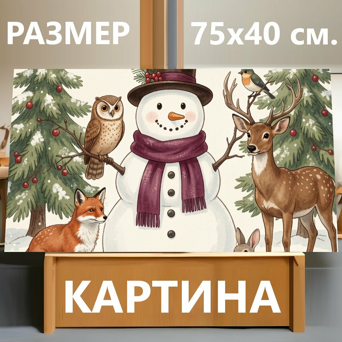 Картина на холсте "Зимний снеговик с лесными зверями. Сказочная новогодняя композиция с лесными животными: оленем, лисой, совой, зайцем." на подрамнике 75х40 см. для интерьера