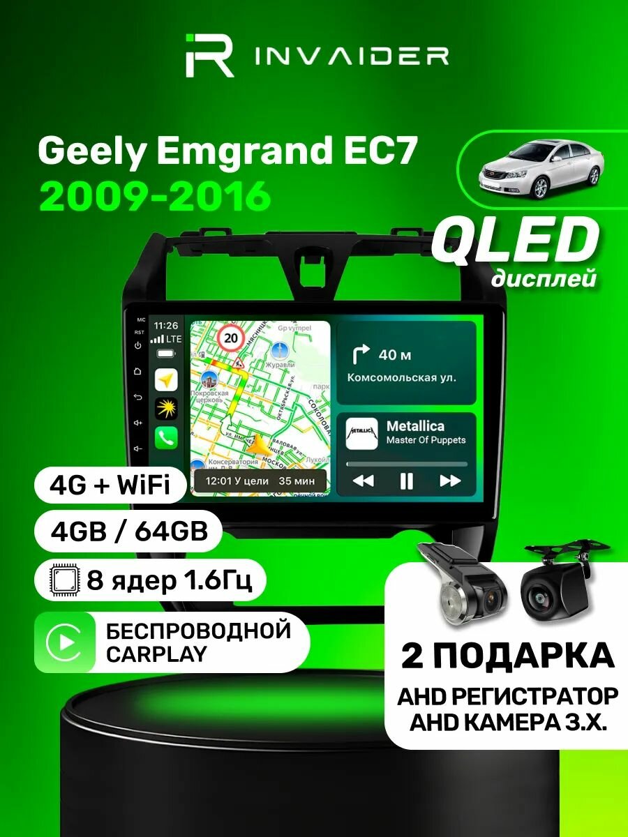 Магнитола Джили Эмгранд ЕС7 2009-2016 Андроид RR 4/64 8 ядер 1,6Гц DSP 4G Carplay QLED Автомагнитола Geely Emgrand EC7