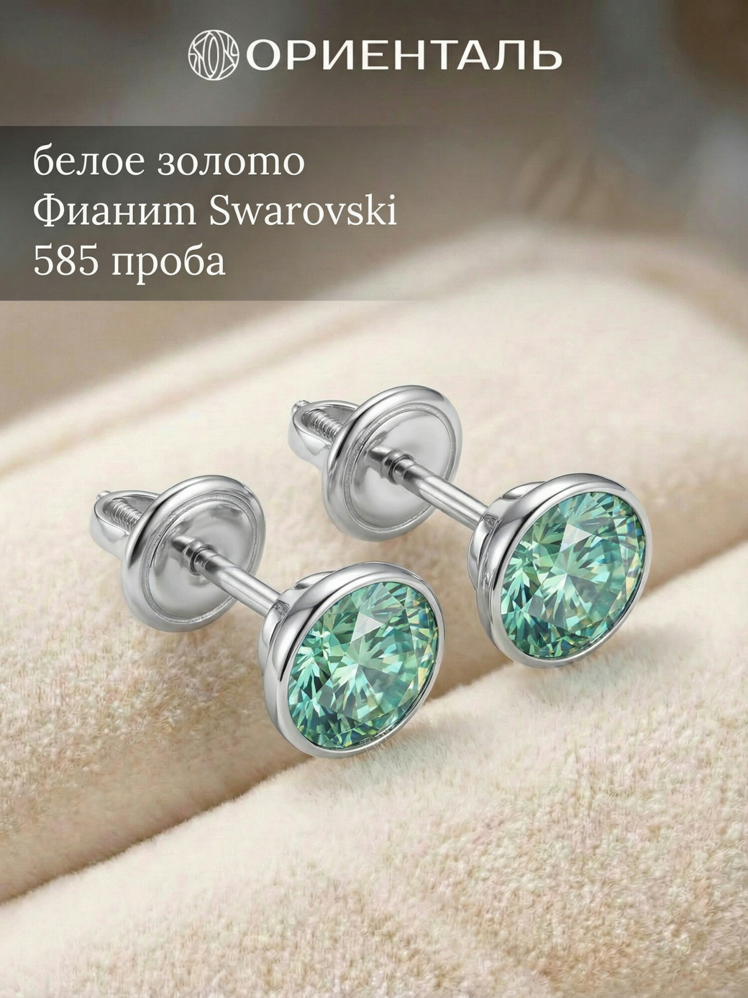 Серьги пусеты ОРИЕНТАЛЬ, белое золото, 585 проба, Swarovski Zirconia