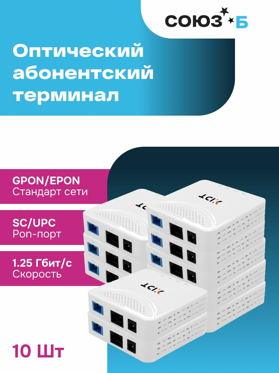 Оптический абонентский терминал T51X (Порт: SC/UPC (синий)) комплект 10шт
