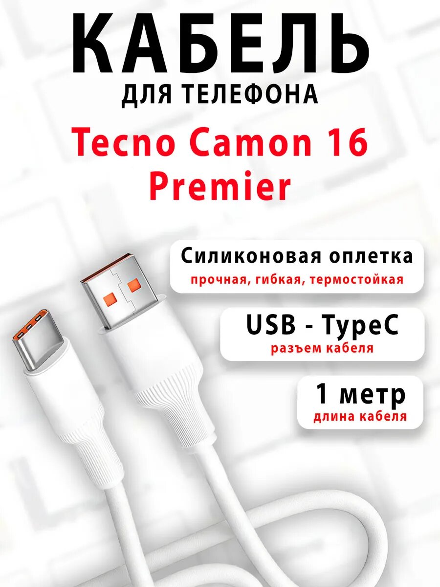 Кабель для телефона vivo Y52s t1