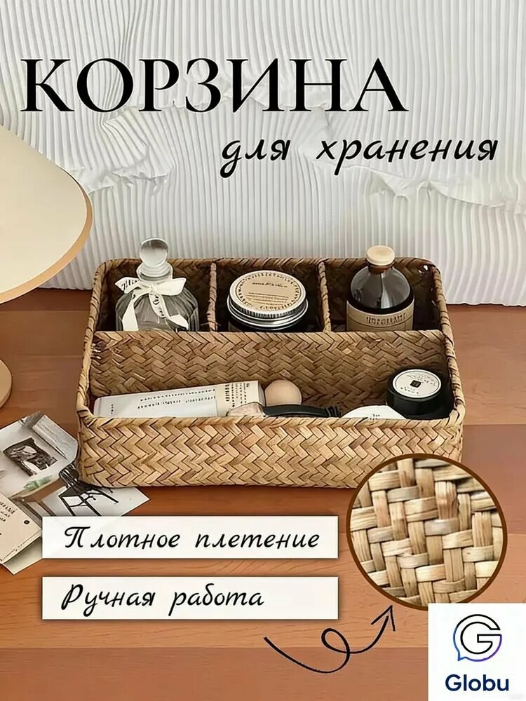 Globu Корзина для хранения длина 26 см, ширина 20 см, высота 6 см.